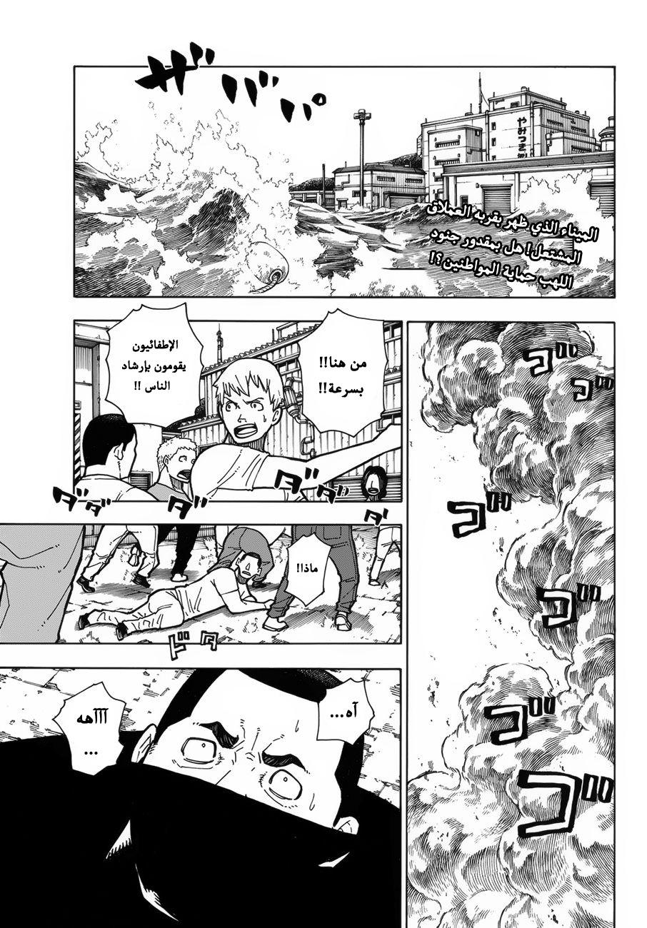 Enen no Shouboutai الفصل 214 مترجم