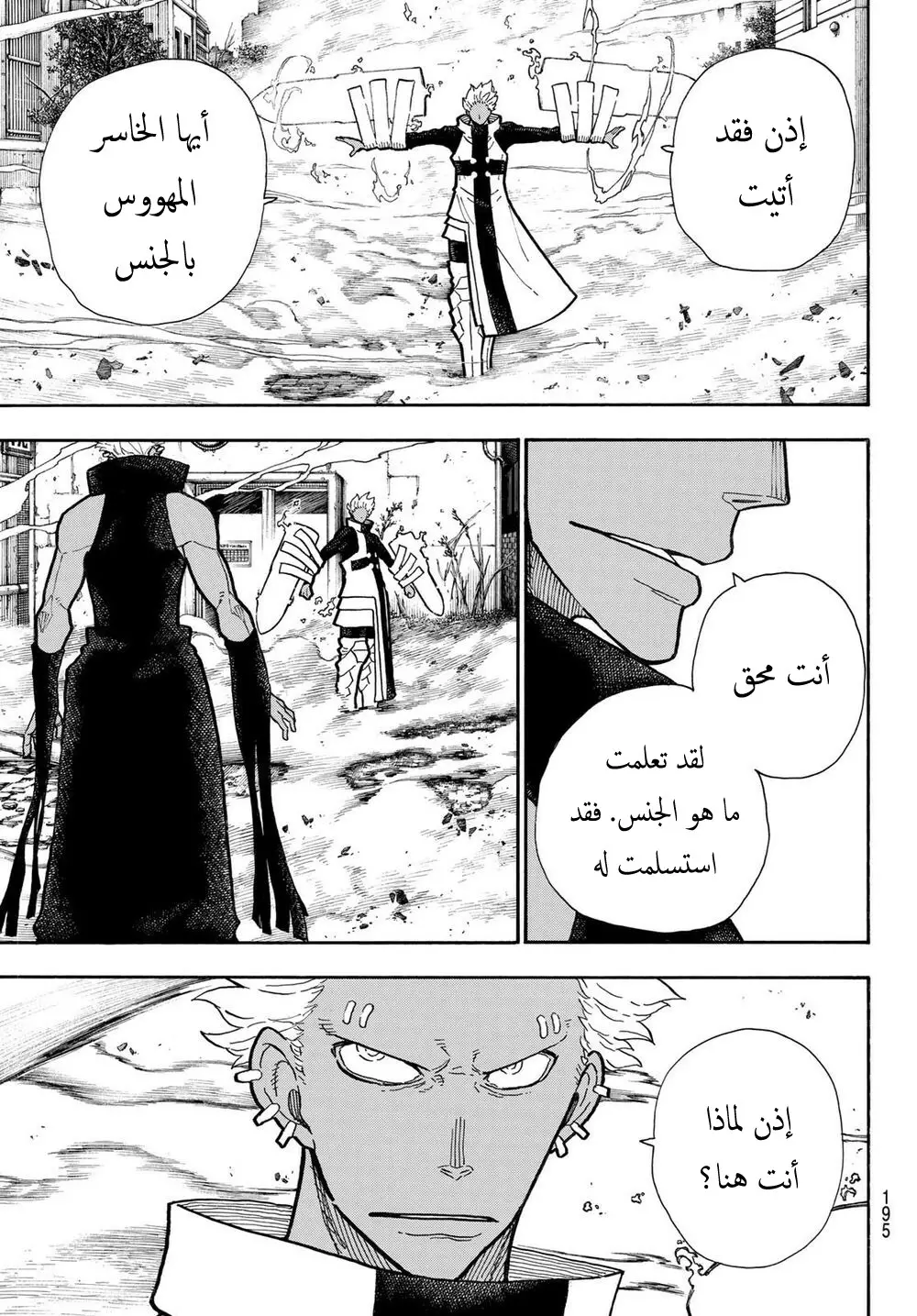 Enen no Shouboutai الفصل 280 مترجم