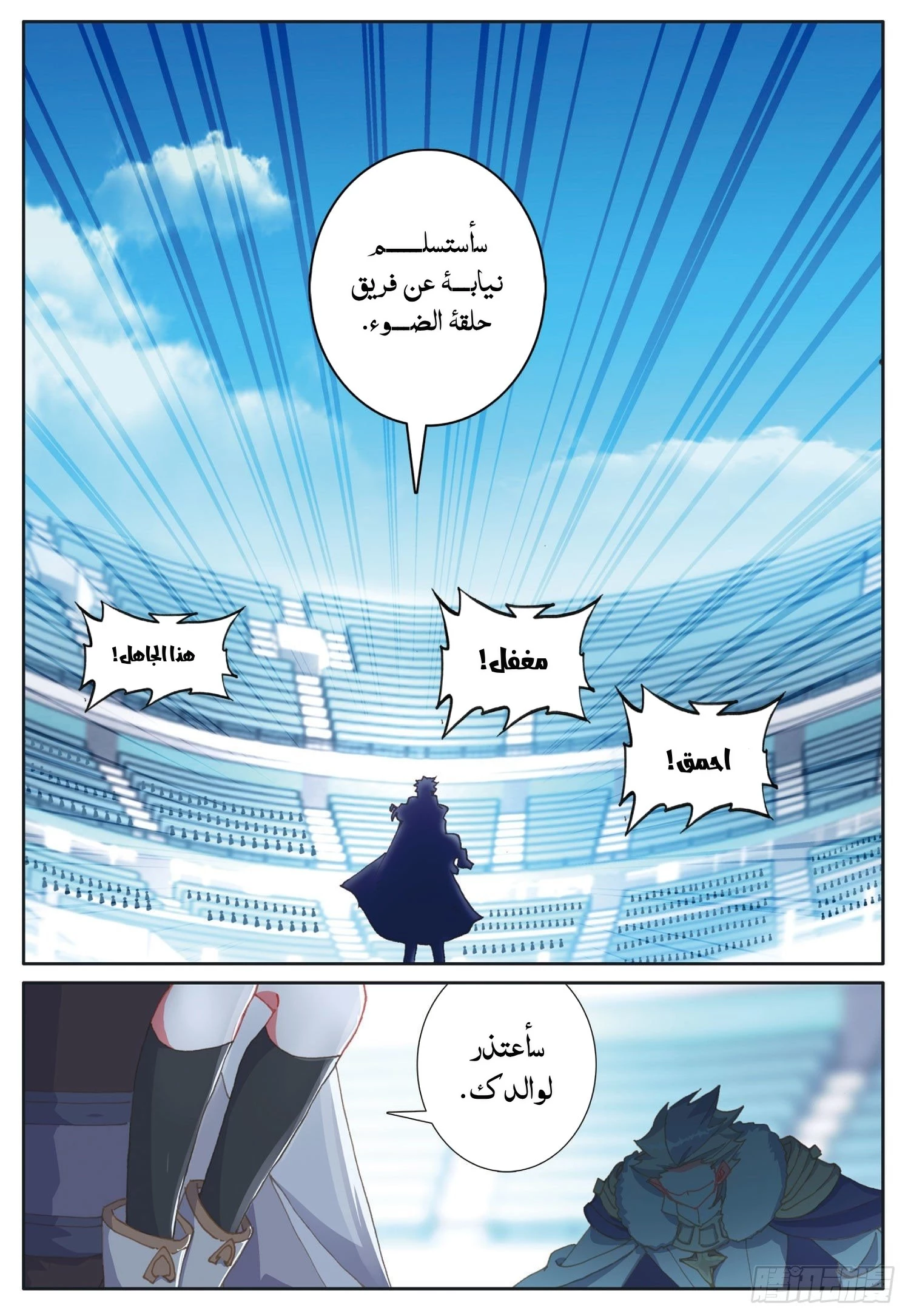 Child of light الفصل 38.5 مترجم