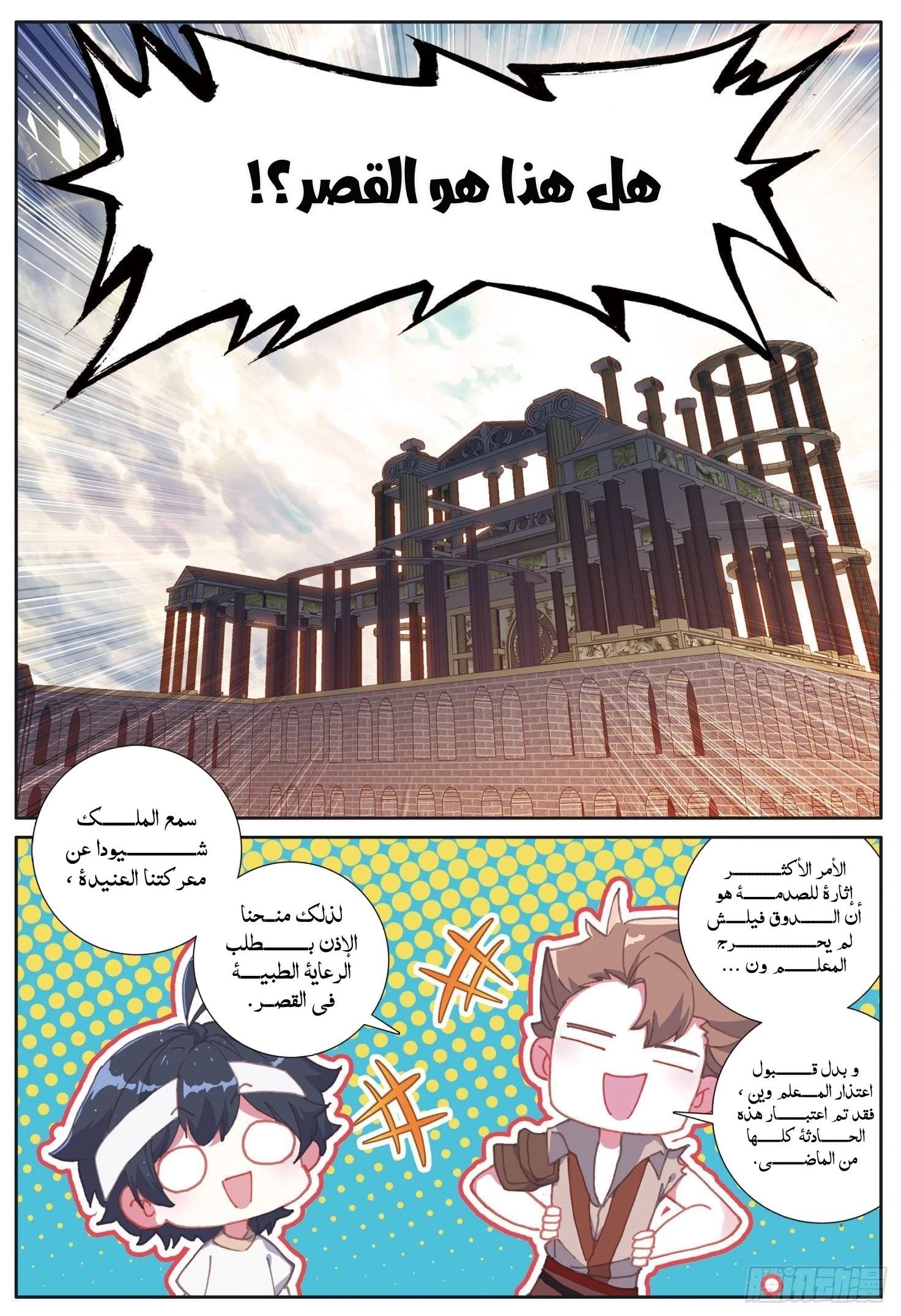 Child of light الفصل 38.5 مترجم