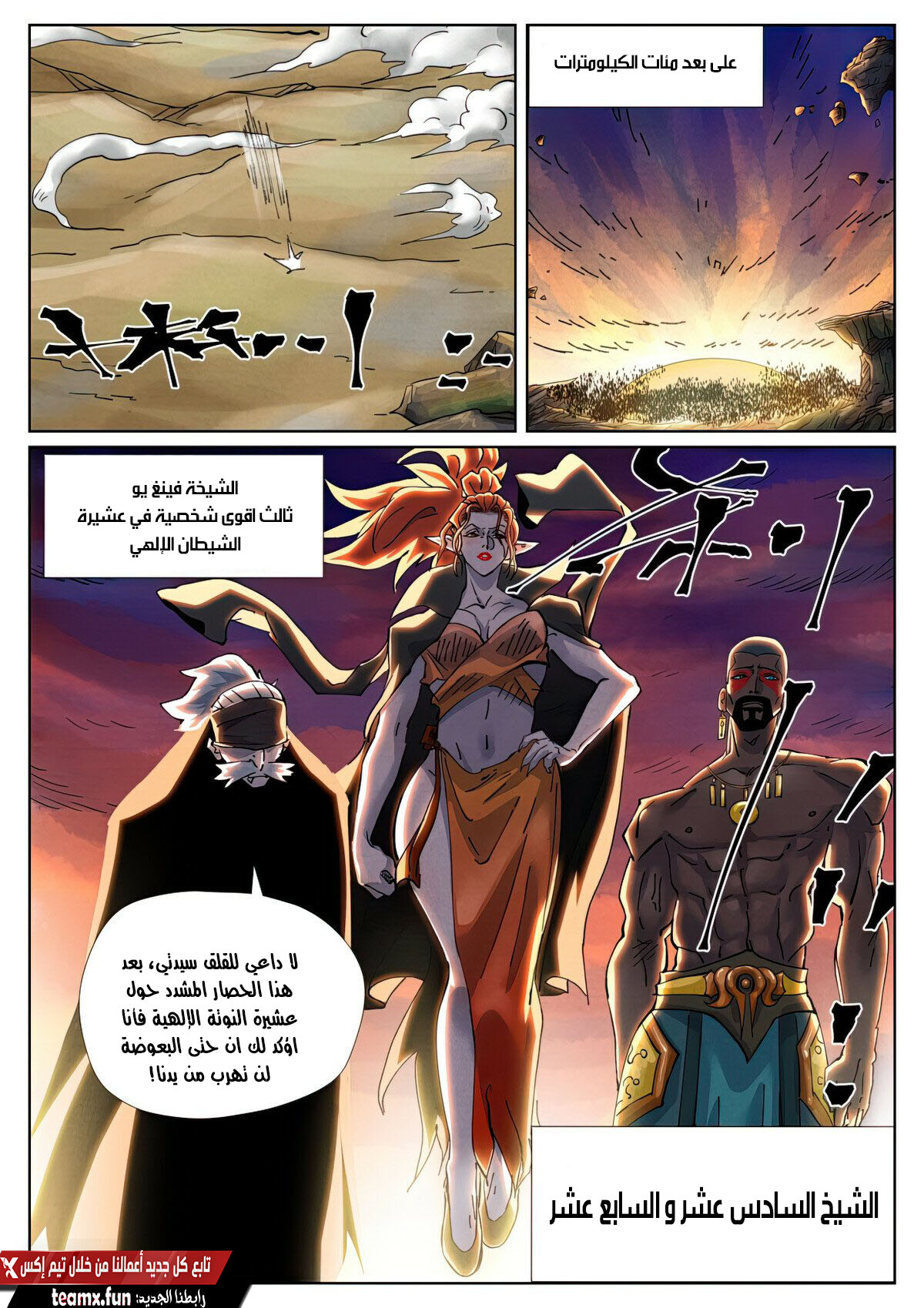 Tales of Demons and Gods الفصل 439.5 مترجم
