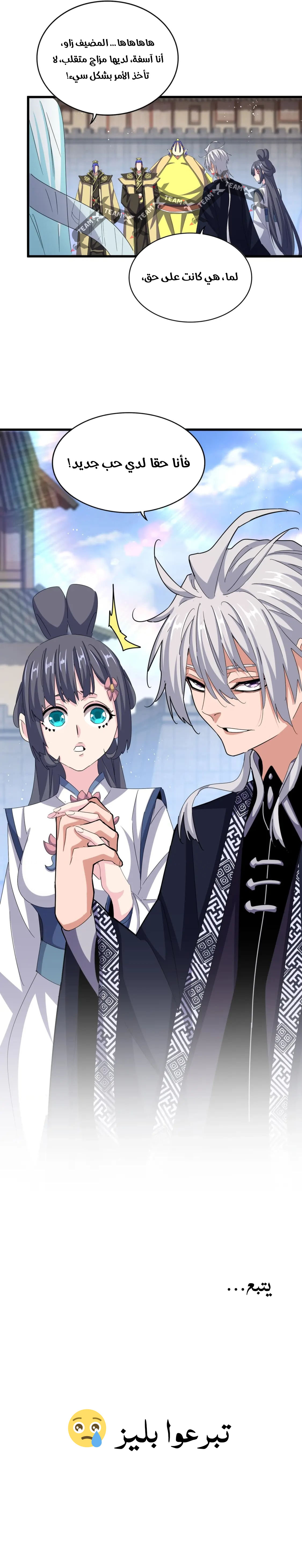 Magic emperor الفصل 428 مترجم